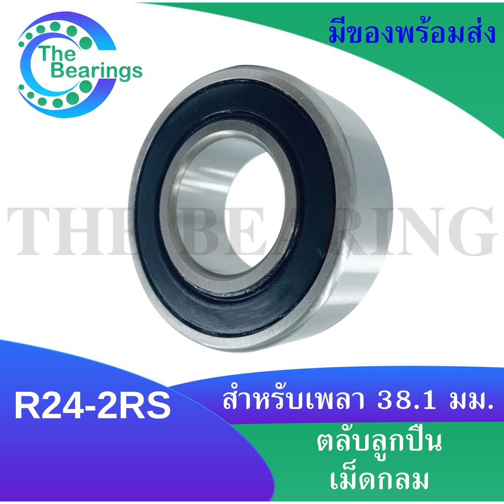 R12-2RS / R14-2RS / R16-2RS / R20-2RS / R24-2RS ตลับลูกปืนเม็ดกลม ตลับ ...