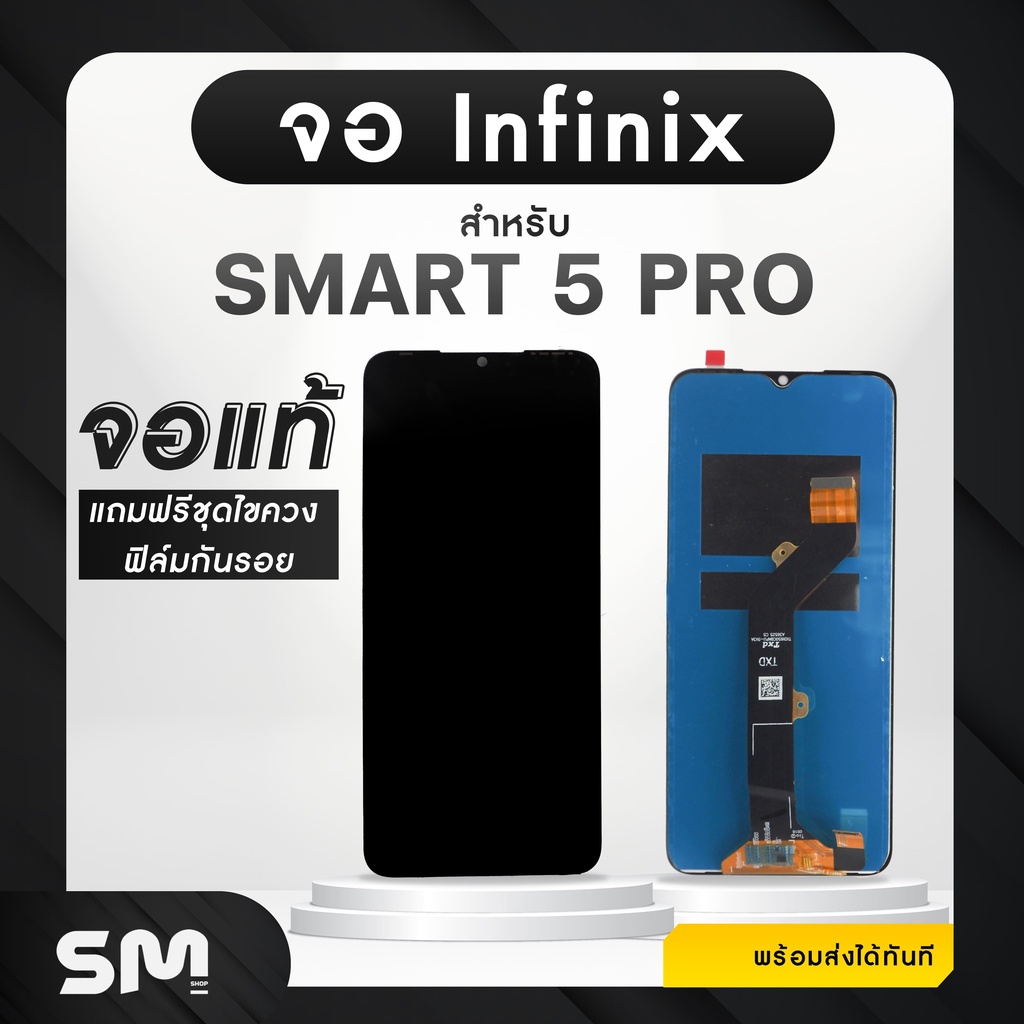 จอมือถือ Infinix Smart 2 Pro / 5 / 4 / 5 Pro / 6 / 3 Plus / HOT 5 จอ ...
