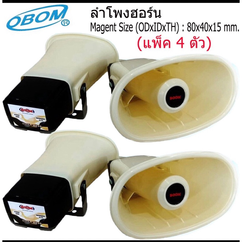 OBOM/BOOM ลำโพงฮอร์น 100 วัตต์ 16โอห์ม รุ่น HORN-39/BH20 | Shopee Thailand