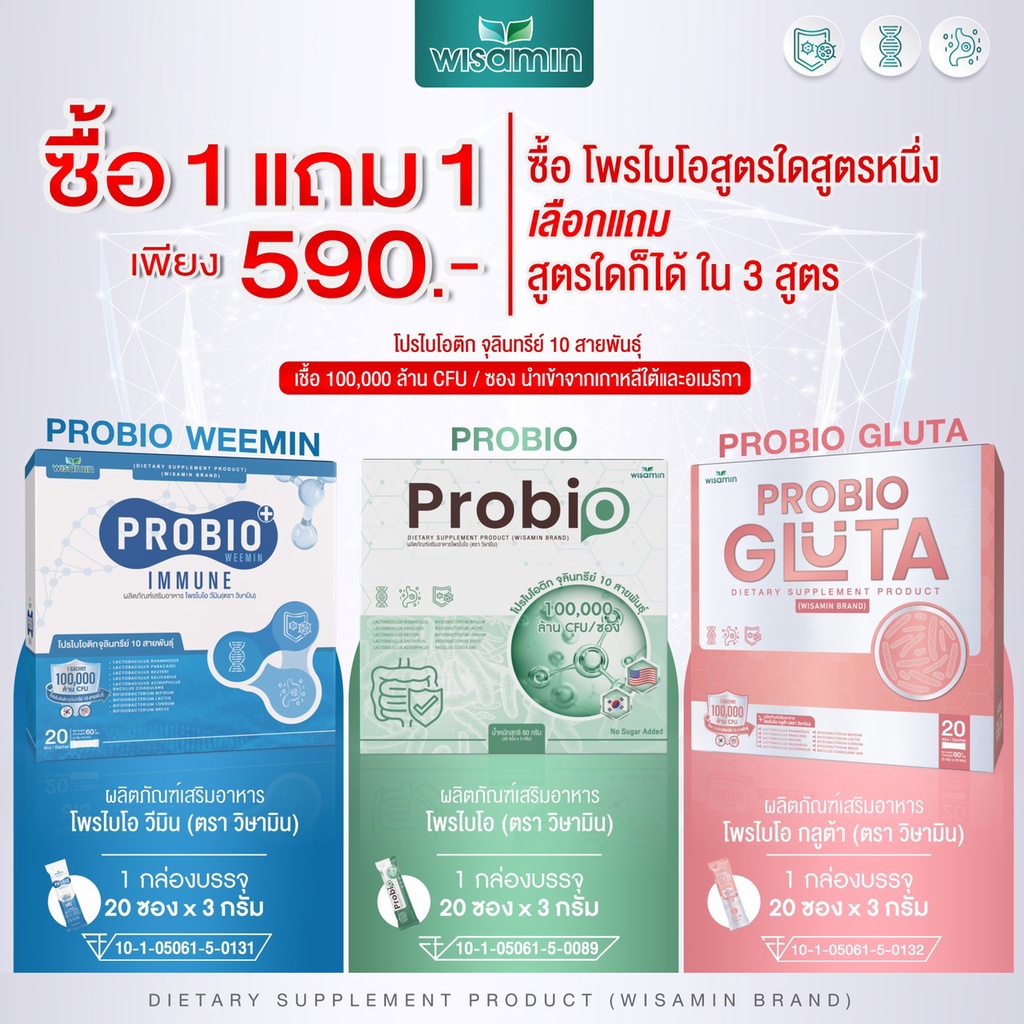 (ซื้อ 1 แถม 1) PROBIO โพรไบโอ โปรไบโอติกส์ 3 สูตร 3 รสชาติ (แพค 2 กล่อง ...