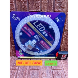 JMF-CEL 36W JMF-CEL 48W-3C MRP 36W หลอดไฟเพดานled หลอดประหยัดไฟ หลอดไฟกลม แผงไฟเพดาน LED แผ่นซิป ...