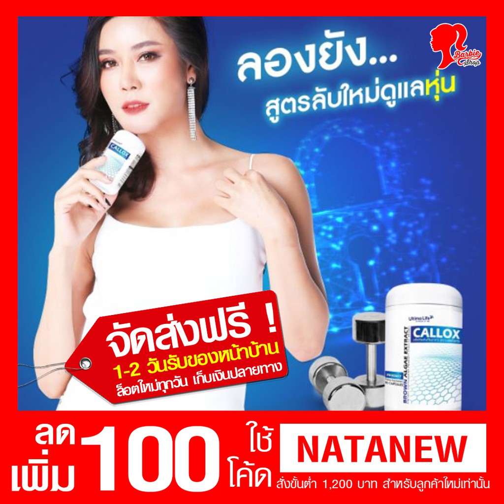 ของแท้ มีบาร์โค้ด CALLOX แคลล็อกซ์ ผลิตภัณฑ์เสริมอาหารลดน้ำหนัก ล็อคแคลอรี่ | Shopee Thailand