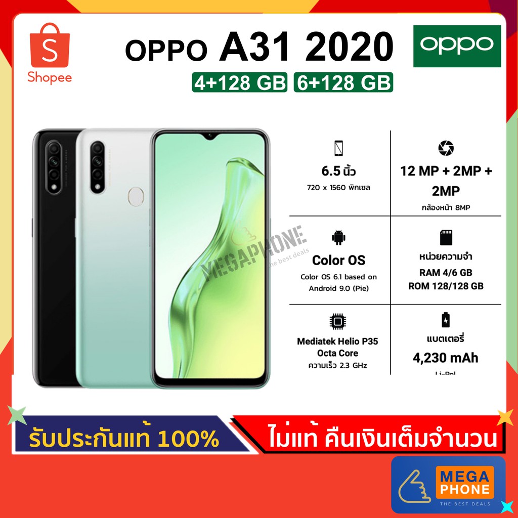 OPPO ออปโป้ A31 (4/128 และ 6/128 GB), กล้องหลัง 3 ตัว สูงสุด 12MP, จอ 6 ...