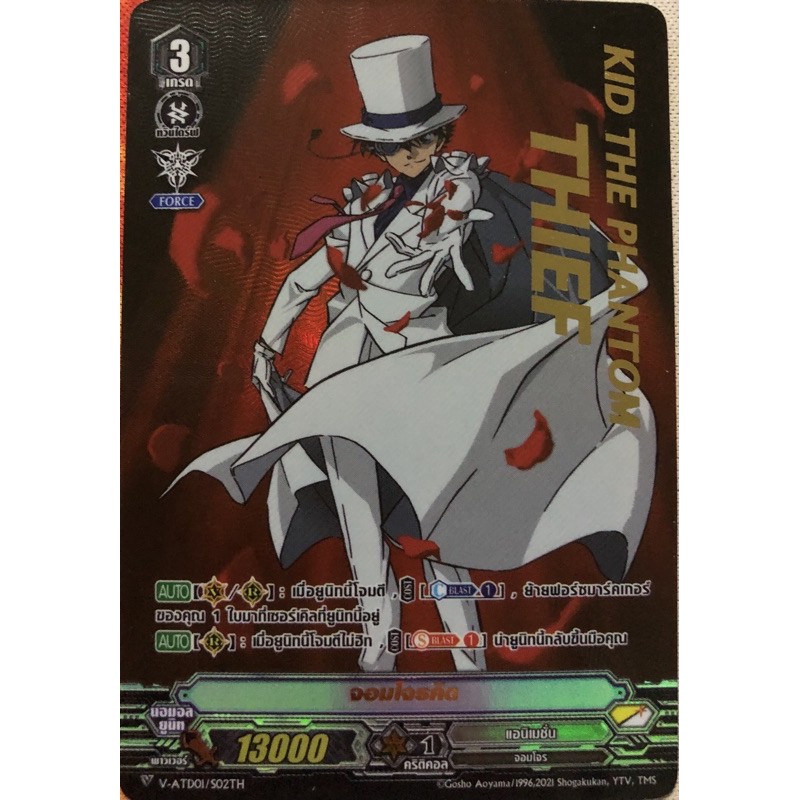 การ์ดไฟท์ แวนการ์ด cardfight vanguard ภาษาไทย VGT-V-ATD01-02 โคนัน | Shopee Thailand