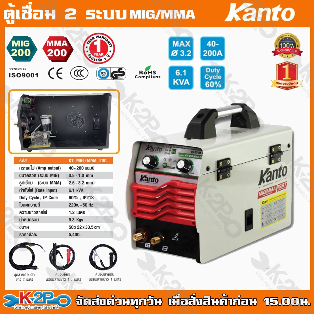 KANTO ตู้เชื่อมไฟฟ้า 2 ระบบ รุ่น KT-MIG/MMA-200 และ KTB-MIG/MMA-200 รุ่นงานหนัก 2 ระบบ MIG/MMA ...