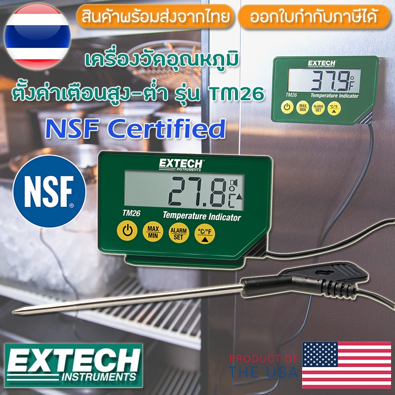 TM26 EXTECH เครื่องวัดอุณหภูมิ NSF Certified Temperature Indicator ตั้ง ...