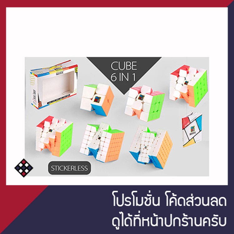 เซตรูบิค 2x2-7x7 MF Gift box สี Stickerless | Shopee Thailand