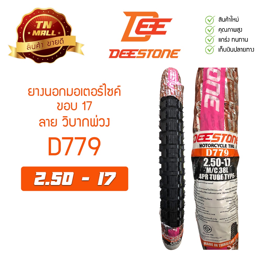 ยางนอก ดอกวิบาก ยี่ห้อ DEESTONE | Shopee Thailand