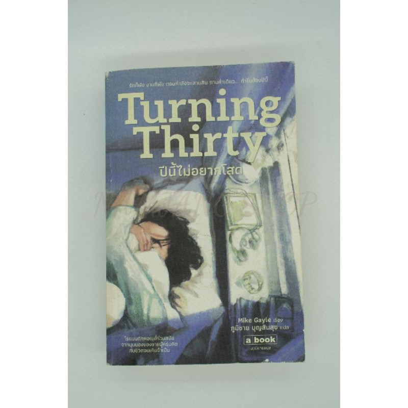 Turning Thirty ปีนี้ไม่อยากโสด | Shopee Thailand
