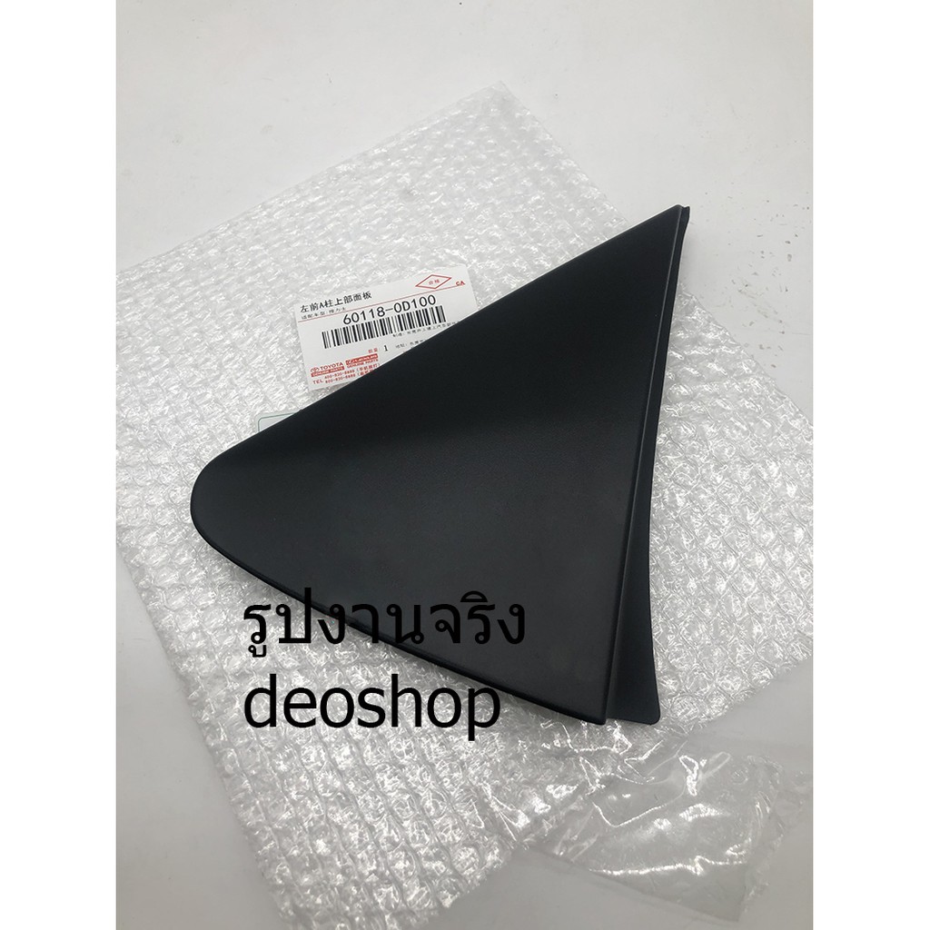หูช้างกระจกมองข้าง สามเหลี่ยมปิดกระจกมองข้าง Toyota yaris 06-12 (60117 ...
