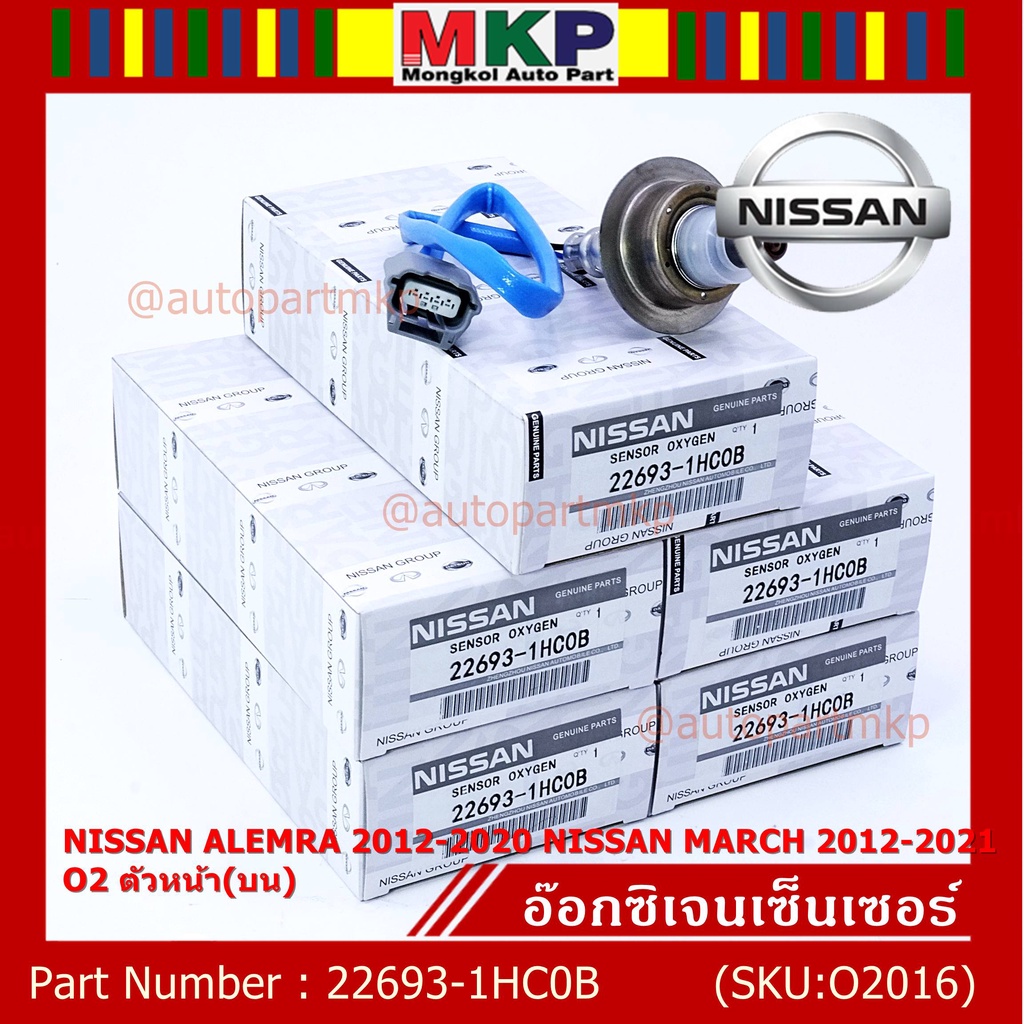 **พิเศษ*** ออกซิเจน เซนเซอร์ใหม่แท้ Nissan March ,Almera,ปี 2012-2021 ...