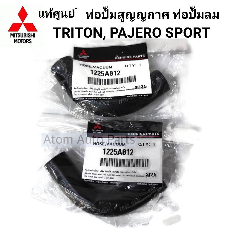 แท้ศูนย์ ท่อยางปั๊ม VACUUM (ปั๊มสูญญากาศ ปั๊มลมหน้าเครื่อง)TRITON ...