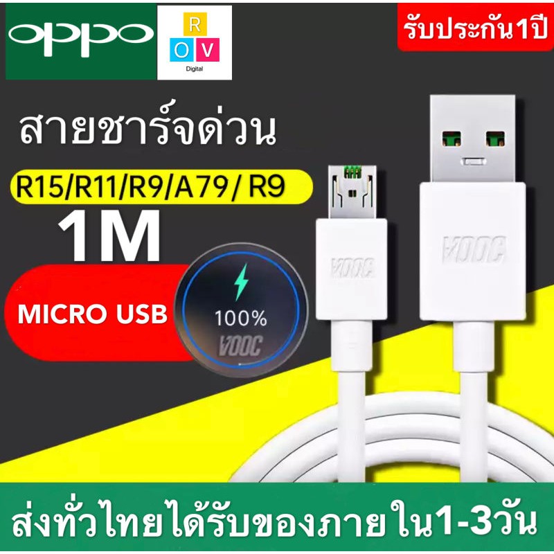 สายชาร์จเร็ว OPPO VOOC Micro USB ของแท้ 2IN1ชาร์จและโอนถ่ายข้อมูลอย่างรวดเร็ว รองรับรุ่น R15/R11 ...