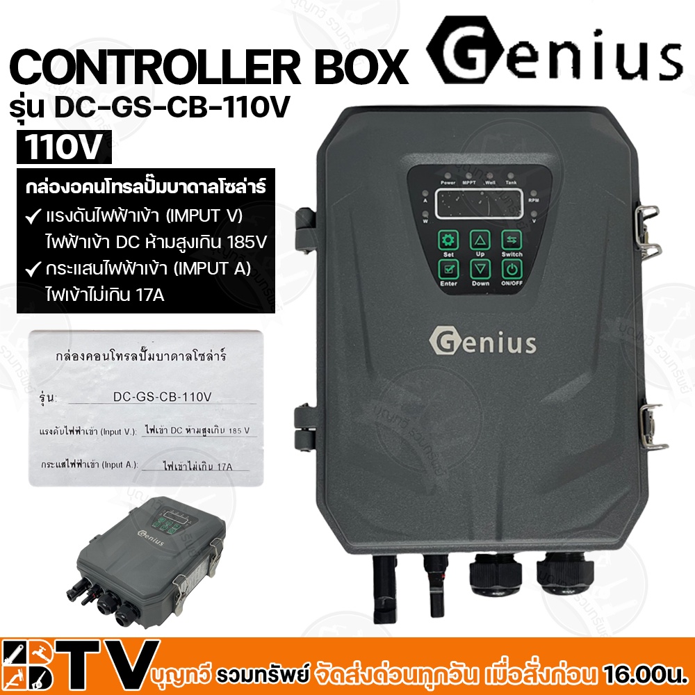 Genius กล่องควบคุม CONTROLLER BOX110V ไฟฟ้าเข้า dc ห้ามสูงเกิน 185V ไฟ ...