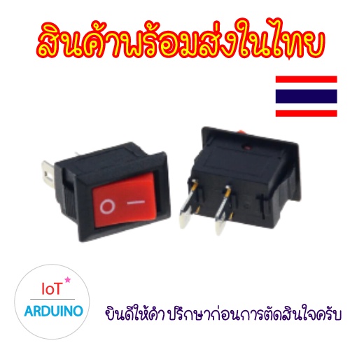 KCD11 สวิตซ์เปิด/ปิด แบบ 2 ขาและ 3 ขา 10x15mm (คละสี) เหมาะกัน Arduino ...