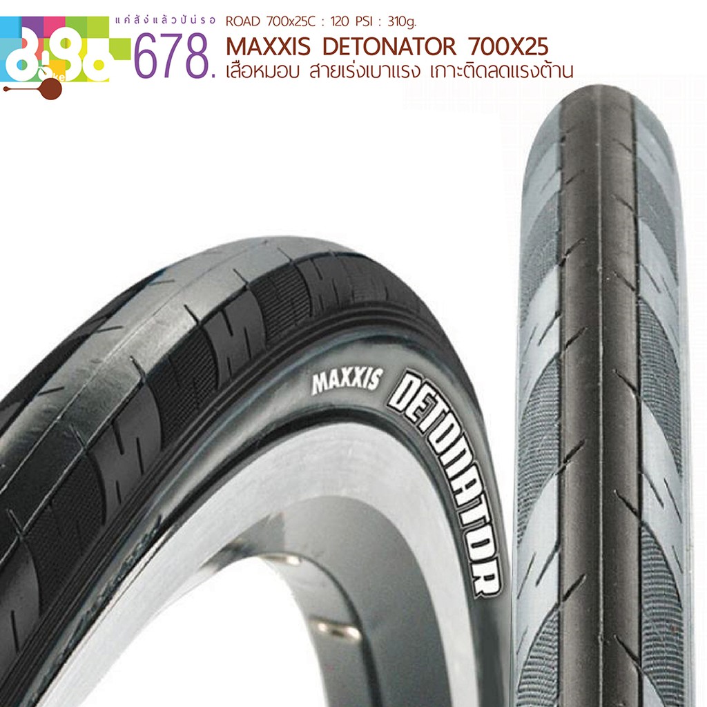 ยางนอก Maxxis DETONATOR 700 x 25 | Shopee Thailand