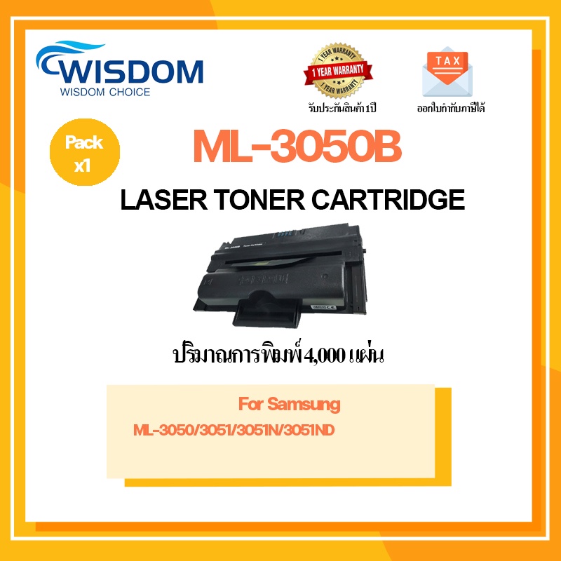 WISDOM CHOICE ตลับหมึกเลเซอร์โทนเนอร์ ML-3050B/ML3050B ใช้กับเครื่องปริ ...