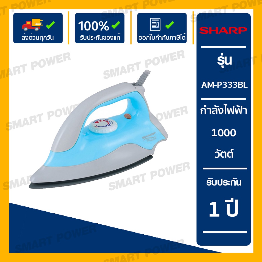 Sharp เตารีด SHARP 1.5ปอนด์ AM-P333 | Shopee Thailand
