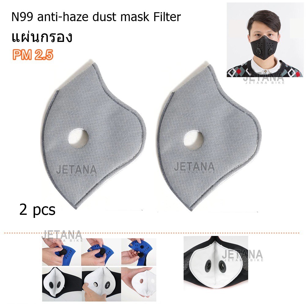 JETANA BIKE Dust Mask Filter แผ่นกรอง หน้ากาก ป้องกันฝุ่นละออง มลพิษ ...