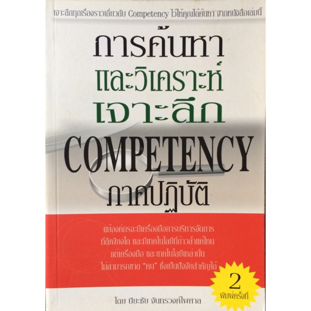 การค้นหาและวิเคราะห์เจาะลึก COMPETENCY ภาคปฏิ | Shopee Thailand
