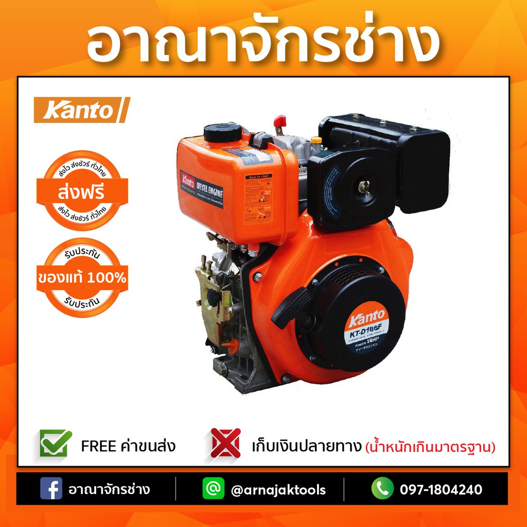 เครื่องยนต์ดีเซล 10HP (สตาร์ทกุญแจ) KT-D186 KEY KANTO | Shopee Thailand