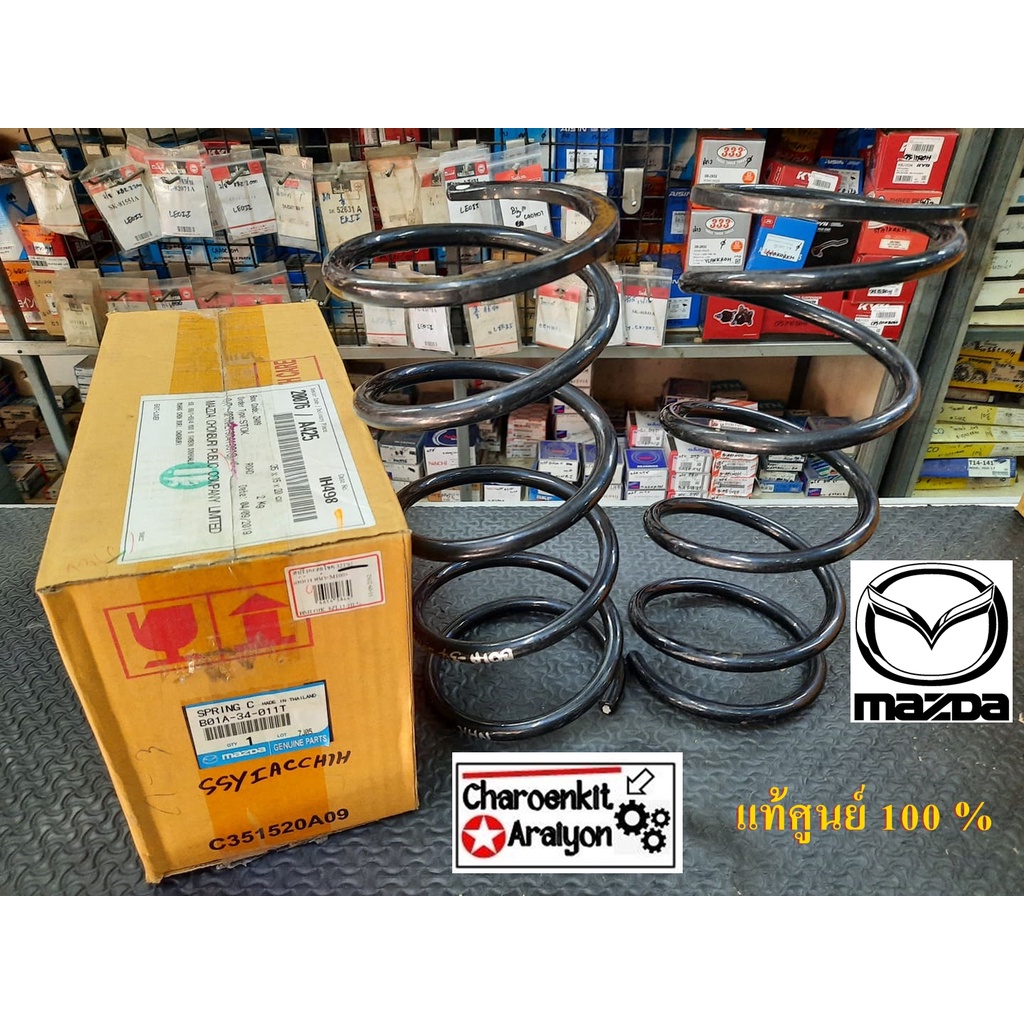 สปริงโช๊คอัพหน้า (แท้ศูนย์ 100 %) MAZDA มาสด้า 323 ขายเป็๋นคู่ เทียบ ...