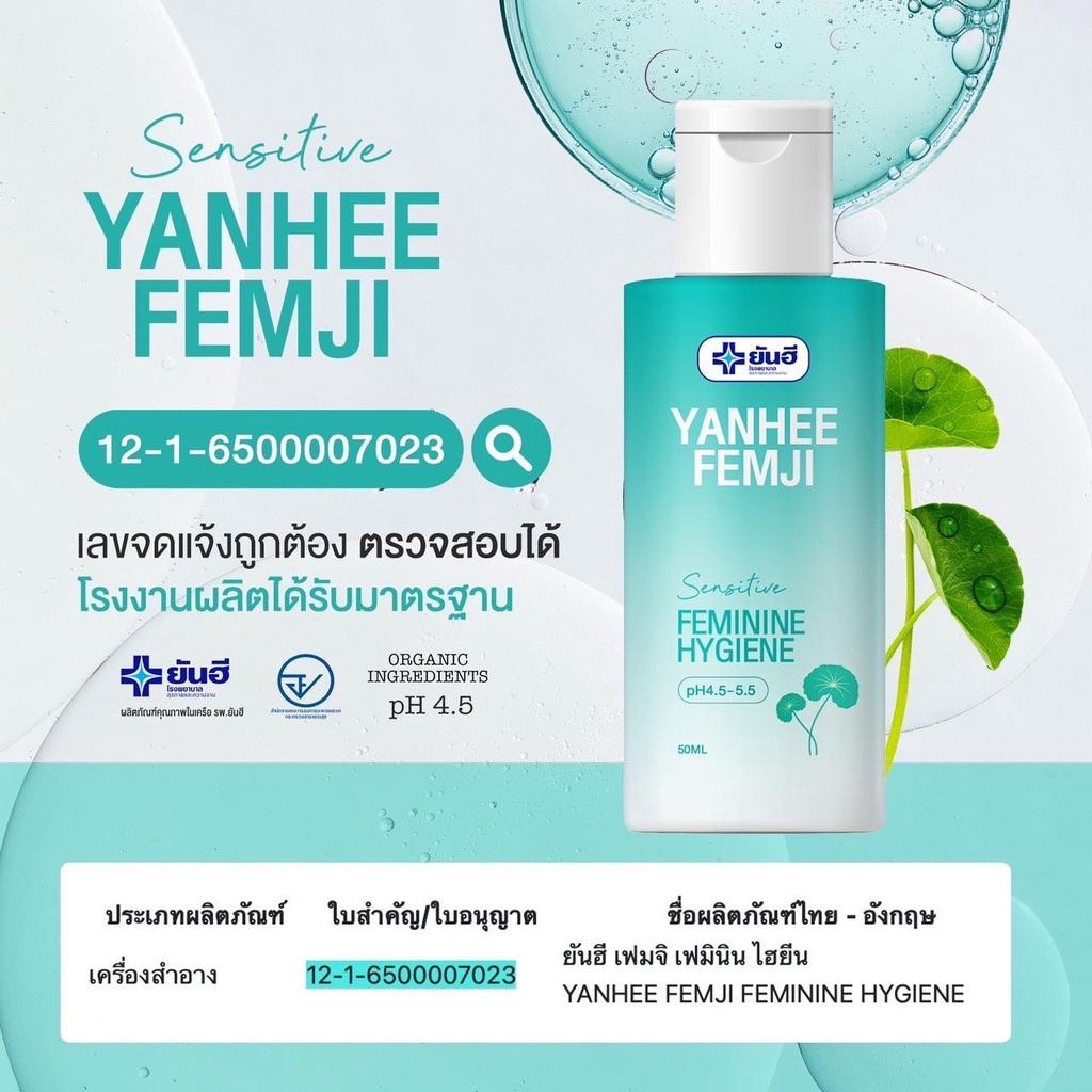 ️เปิดตัวผลิตภัณฑ์ใหม่ Yanhee Femji Feminine Hygiene ยันฮีเฟมจิ ...