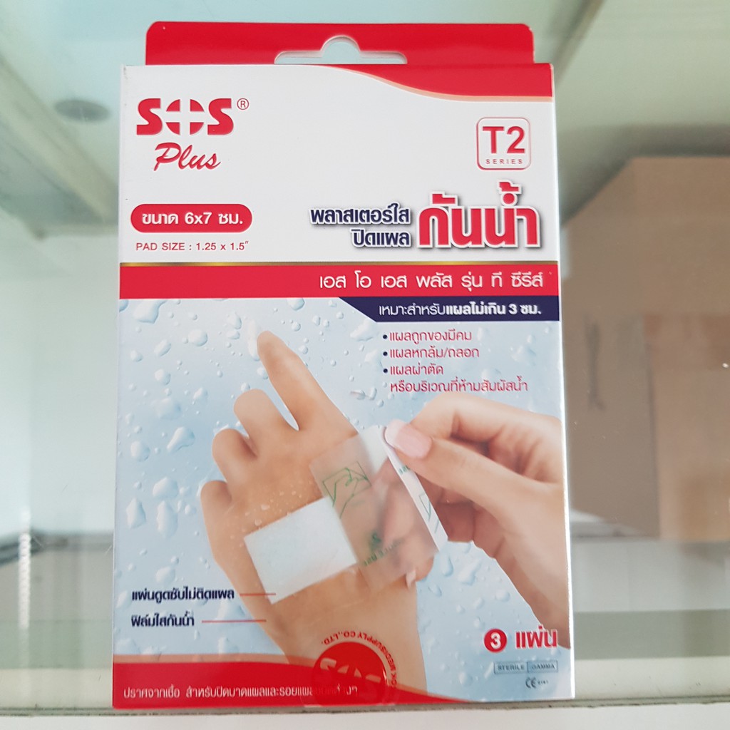 พลาสเตอร์ใสปิดแผลกันน้ำ ขนาด6*7ซม. รุ่น T2 SOS Plus T2 Waterproof ...