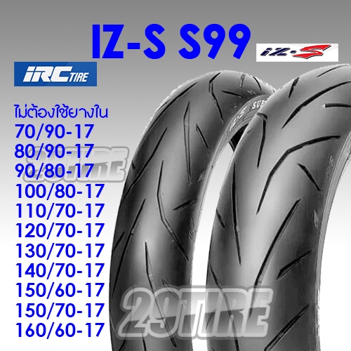 📍พร้อมส่ง+เก็บปลายทางได้📍ยางมอเตอร์ไซค์ IRC ( IZS ) IZ-S S99 ยางขอบ 17 🔥เก็บปลายทางได้ ใส่ M ...