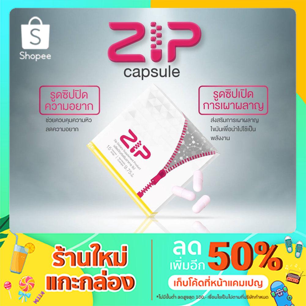 Zip Lock zip capsule มี 1 แผง 15 แคปซูล | Shopee Thailand