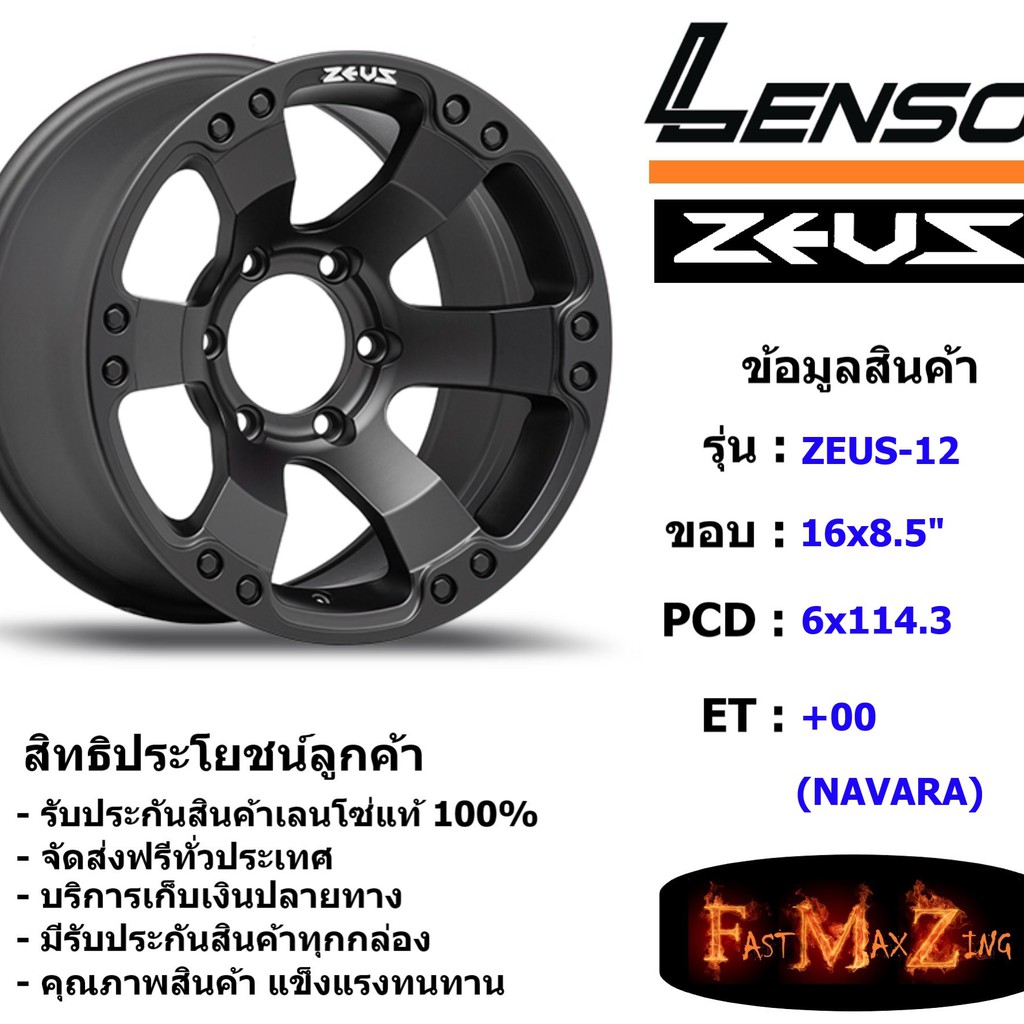 ล้อแม็ก เลนโซ่ Lenso Zeus-12 ขอบ 16x8.5" 6รู114.3 ET+00 สีMKT (Navara) แม็กเลนโซ่ ล้อแม็ก เลนโซ่ ...