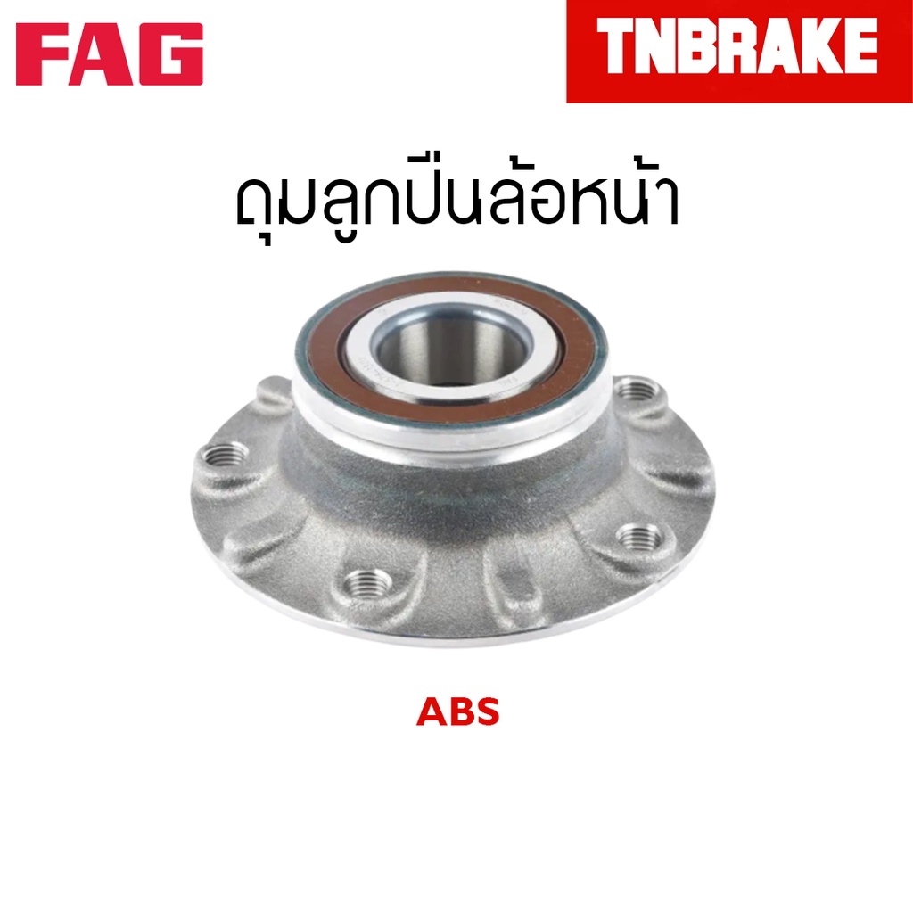 FAG ลูกปืนล้อ ดุมลูกปืน (หน้า) BMW F20,E36,E46,F30,E28,E34,E39,E60,F10 ...