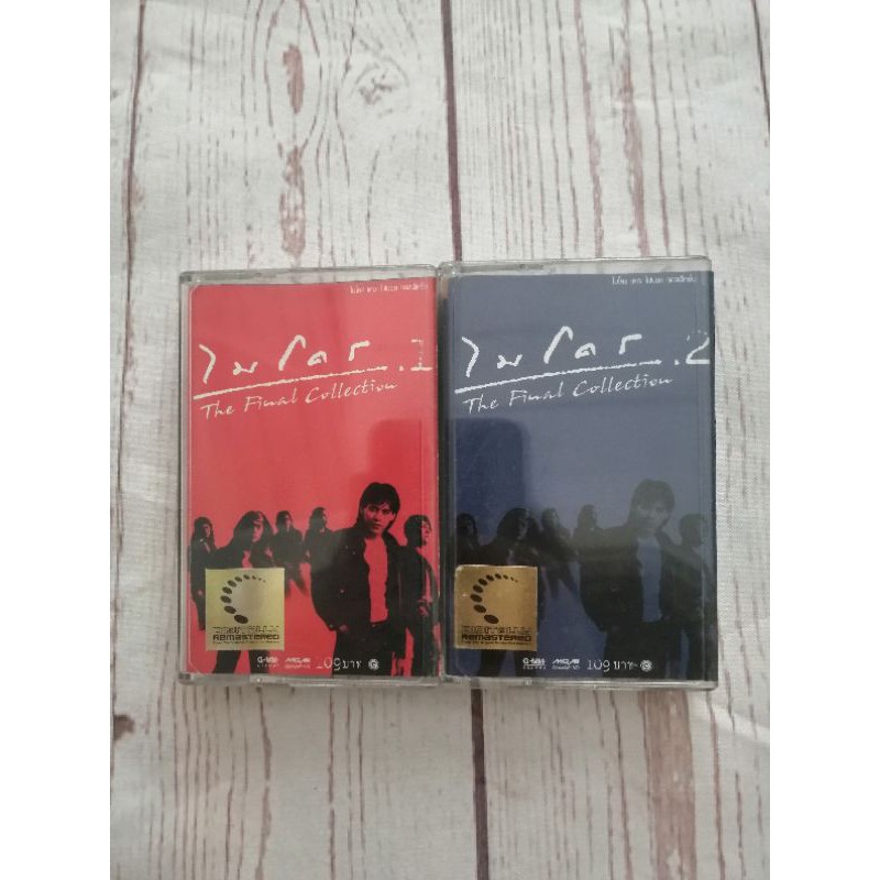 เทปเพลง วงไมโคร the final collection 1 และ 2 | Shopee Thailand