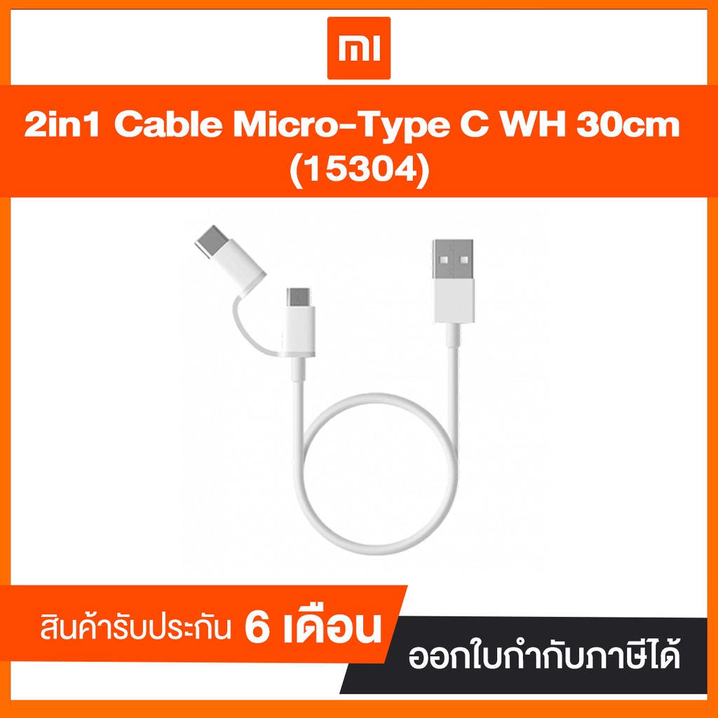 Xiaomi Mi 2-in-1 USB Cable Micro USB to Type C (ยาว 30CM) - White ...