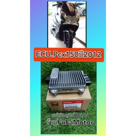 ECU Pcx150รุ่นแรกปี2012/กล่องไฟpcx150ปี2012แท้เบิกศูนย์Honda30400-KZY ...