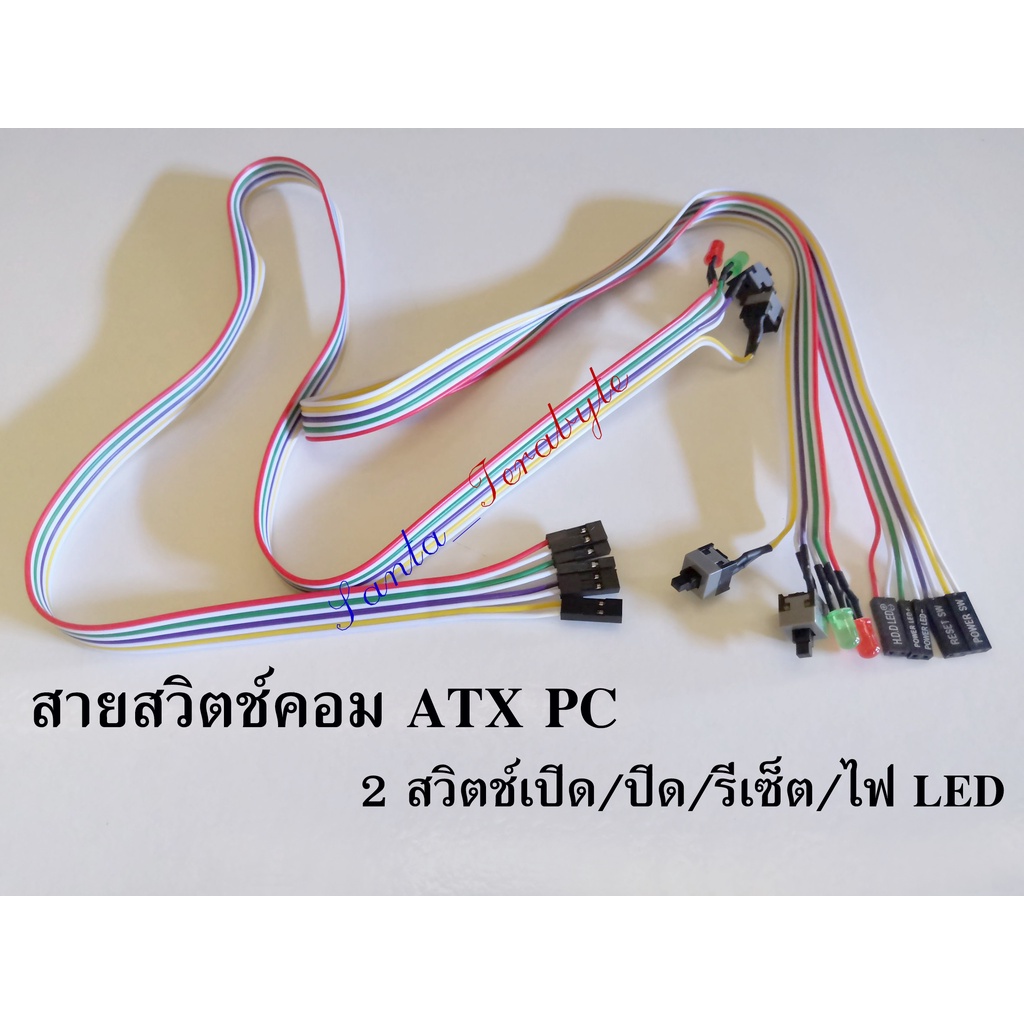 สายสวิตช์คอม ATX PC 2 สวิตช์เปิด/ปิด/รีเซ็ต/ไฟ LED ความยาวสาย 62 cm ...