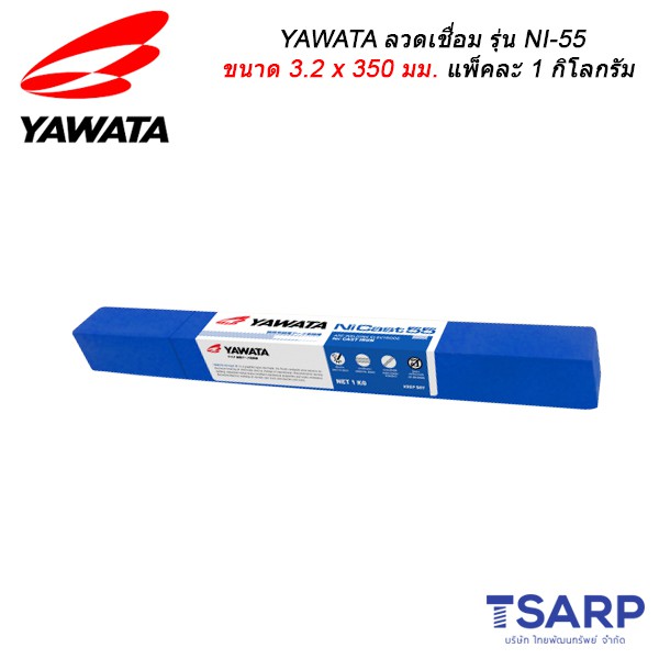 YAWATA ลวดเชื่อม รุ่น NI-55 ขนาด 3.2 x 350 มม. แพ็คละ 1 กิโลกรัม | Shopee Thailand