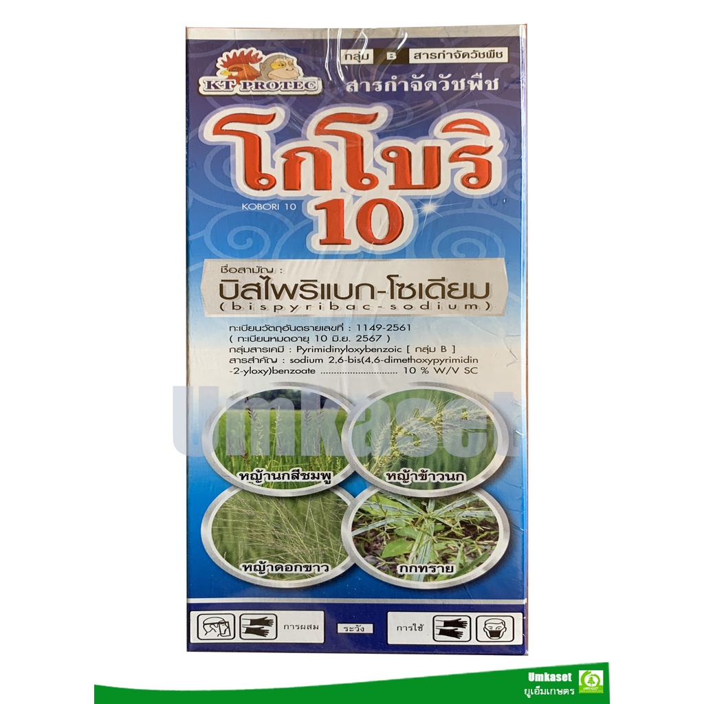 โกโบริ 10 บิสไพริแบค-โซเดียม (bispyribac-sodium) 10% W/V SC ( ขนาด 500 CC.) สารกําจัดวัชพืชทั้ง ...
