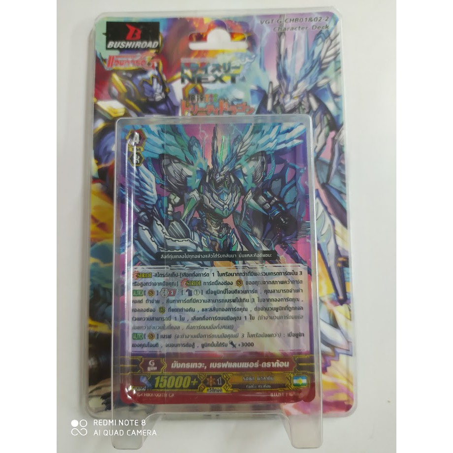 แวนการ์ด G-CHB01&02-2 กล่องใหม่หายาก | Shopee Thailand