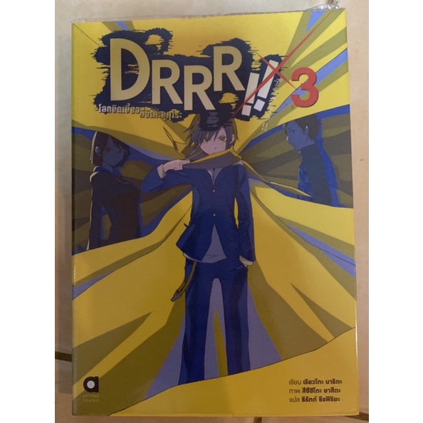 DRRR!! โลกบิดเบี้ยวที่อิเคะบุคุโระ เล่ม 03 (นิยาย) | Shopee Thailand