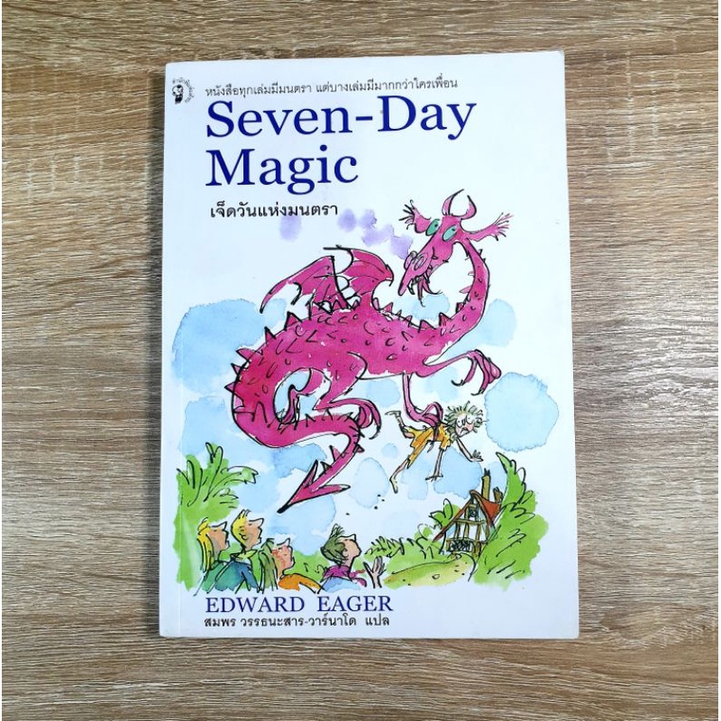 เจ็ดวันแห่งมนตรา SEVEN DAY MAGIC | Shopee Thailand