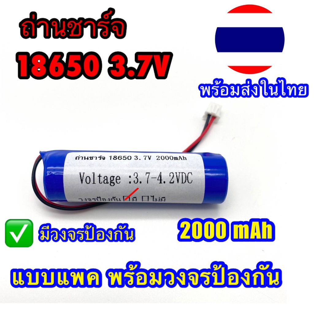 ถ่านชาร์จ 18650 3.7V 2000mAh 4000mAh 6000mAh 8000mAh แบบแพคมีวงจร ...
