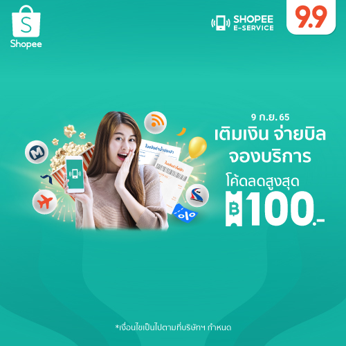 Shopee E-Service เติมเงิน จ่ายบิล จองบริการ