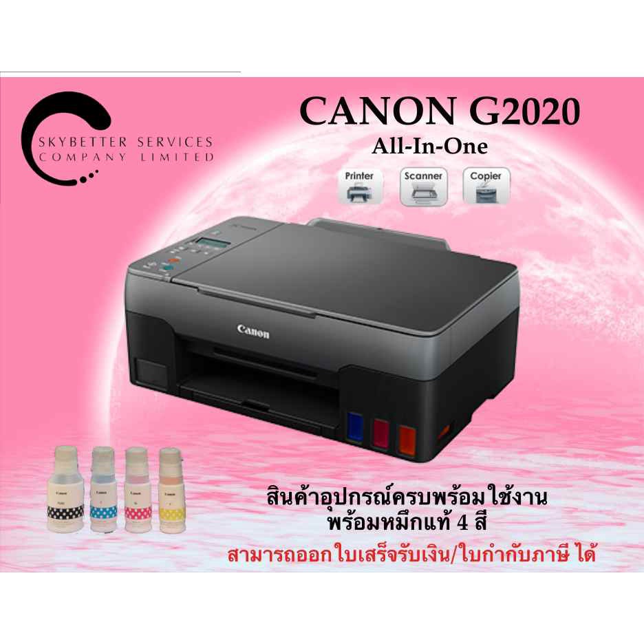 CANON PIXMA G2020 INK TANK-พร้อมหมึกแท้ 1 ชุด (Print/ Copy/ Scan) รุ่น ...