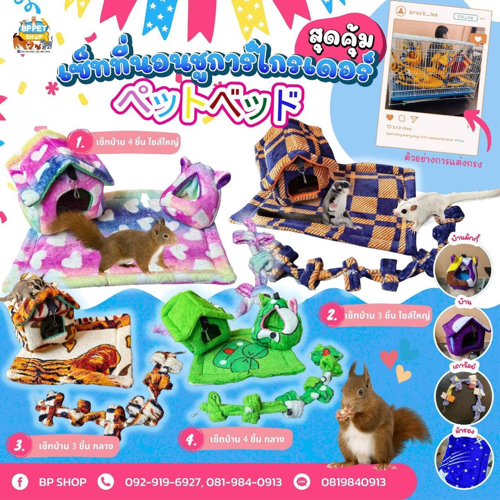 (IPshop)ชุดอุปกรณ์แต่งกรงชูการ์ไกรเดอร์ ที่นอนกระรอกแบบเซ็ท มี 4 ขนาด ...