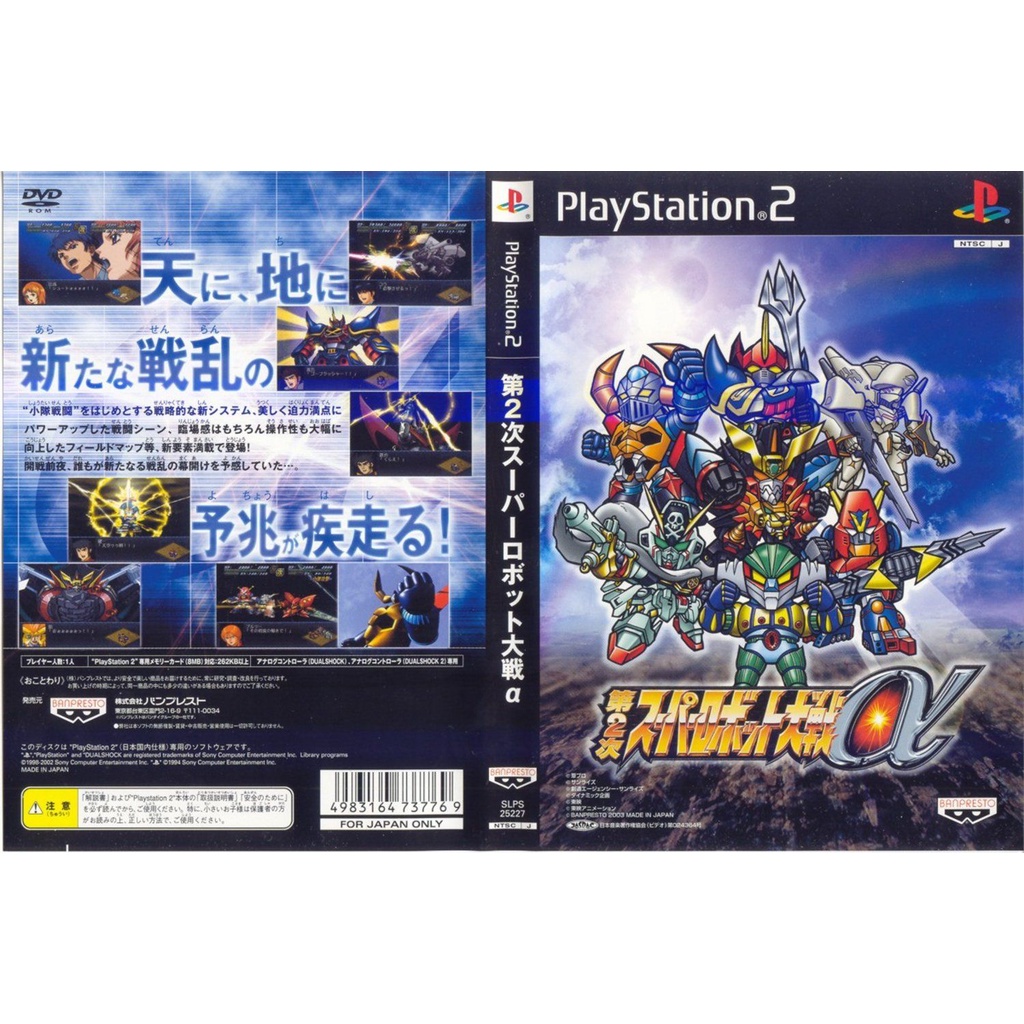 แผ่นเกมส์ PS2 Super Robot Wars Alpha 2 Dai 2 Ji Super Robot Taisen ...