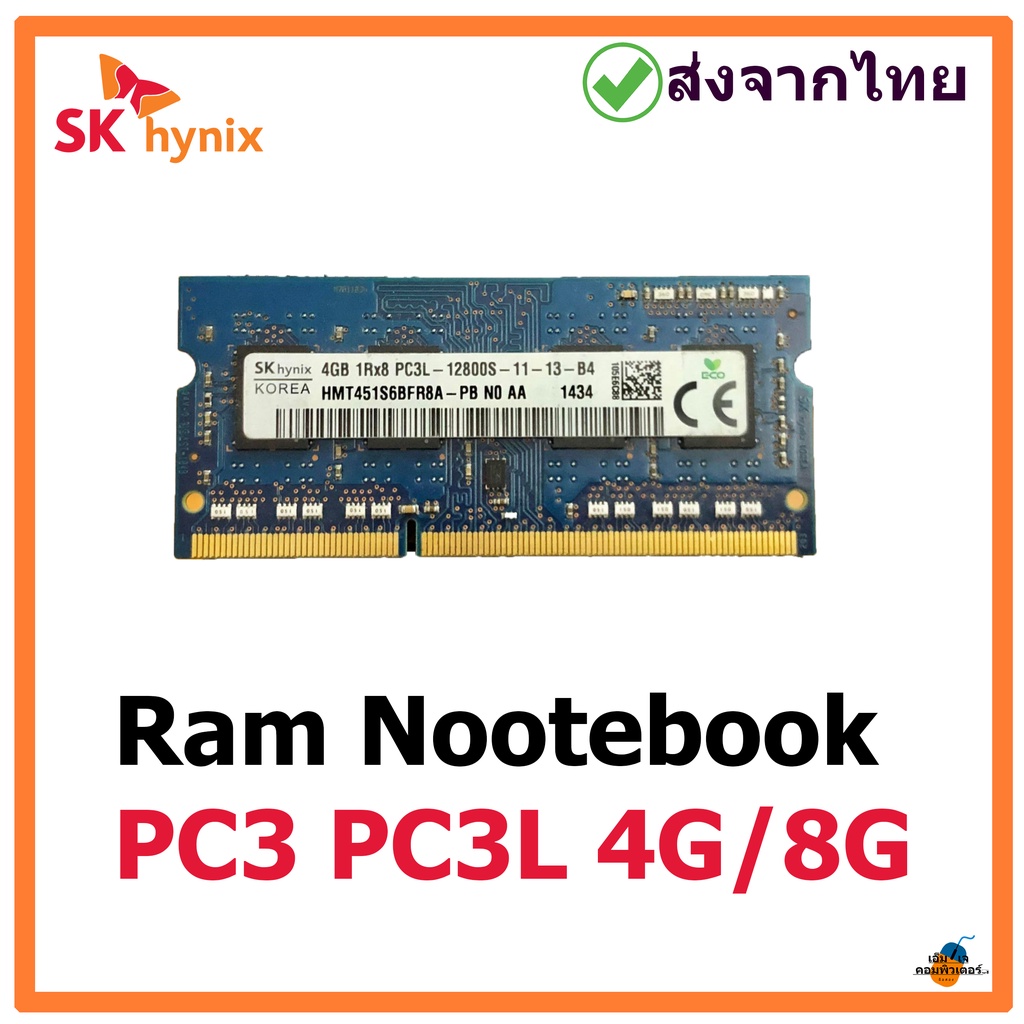 แรมโน๊ตบุ๊ค DDR3/DDR3L 4G/8G มือสองพร้อมส่งจากไทย | Shopee Thailand