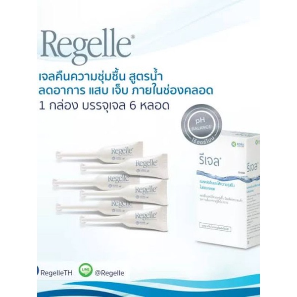 Regelle รีเจล เจลสำหรับช่องคลอด 1กล่อง6หลอด exp02/67 | Shopee Thailand
