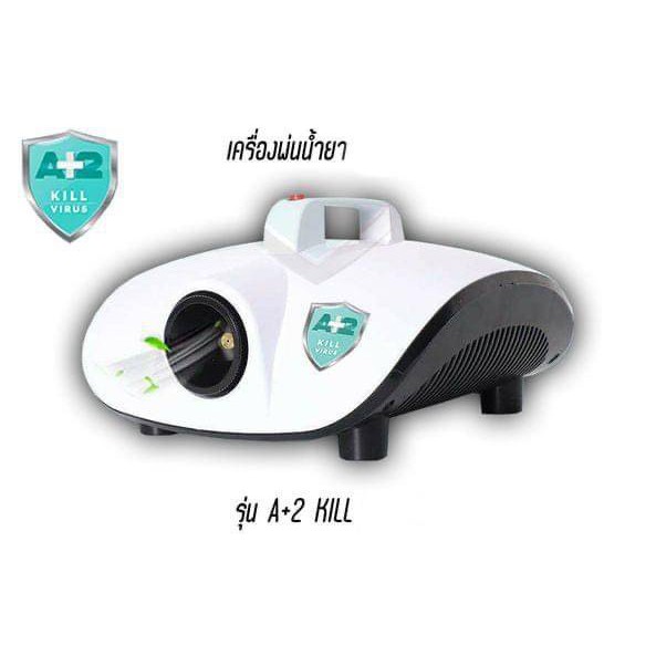 เครื่องพ่นยาฆ่าเชื้อโรค A+2 Kill virus machine | Shopee Thailand