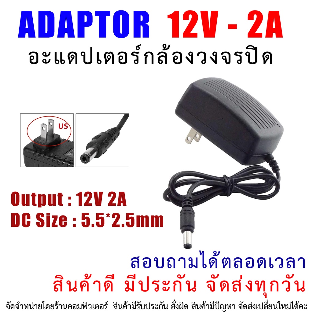 Adapter อะแดปเตอร์ กล้องวงจรปิด 12V 2A ขนาดหัว DC Jack 5.5 X 2.5mm ...